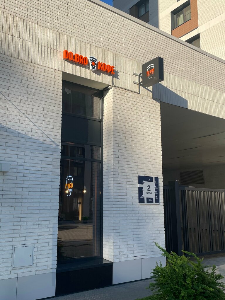 Kahve dükkanları Do. Bro Coffee, Moskova, foto