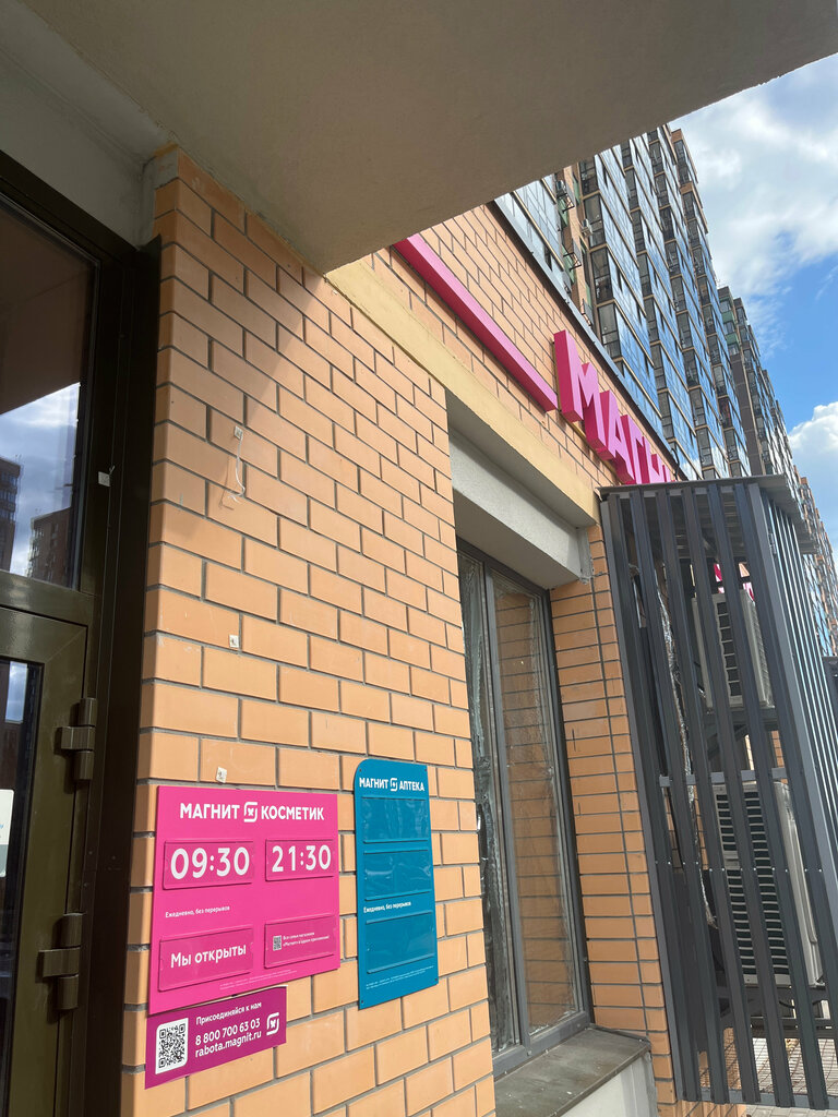 Kozmetik ve parfümeri mağazaları Magnit Kosmetik, Balaşiha, foto