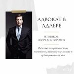 Advokate Repnikov (Kirpichnaya Street No:2к1), avukatlar  Soçi'den