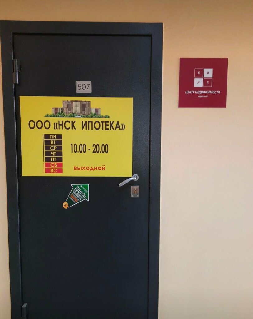 Emlak ofisi Nsk Ipoteka, Novosibirsk, foto