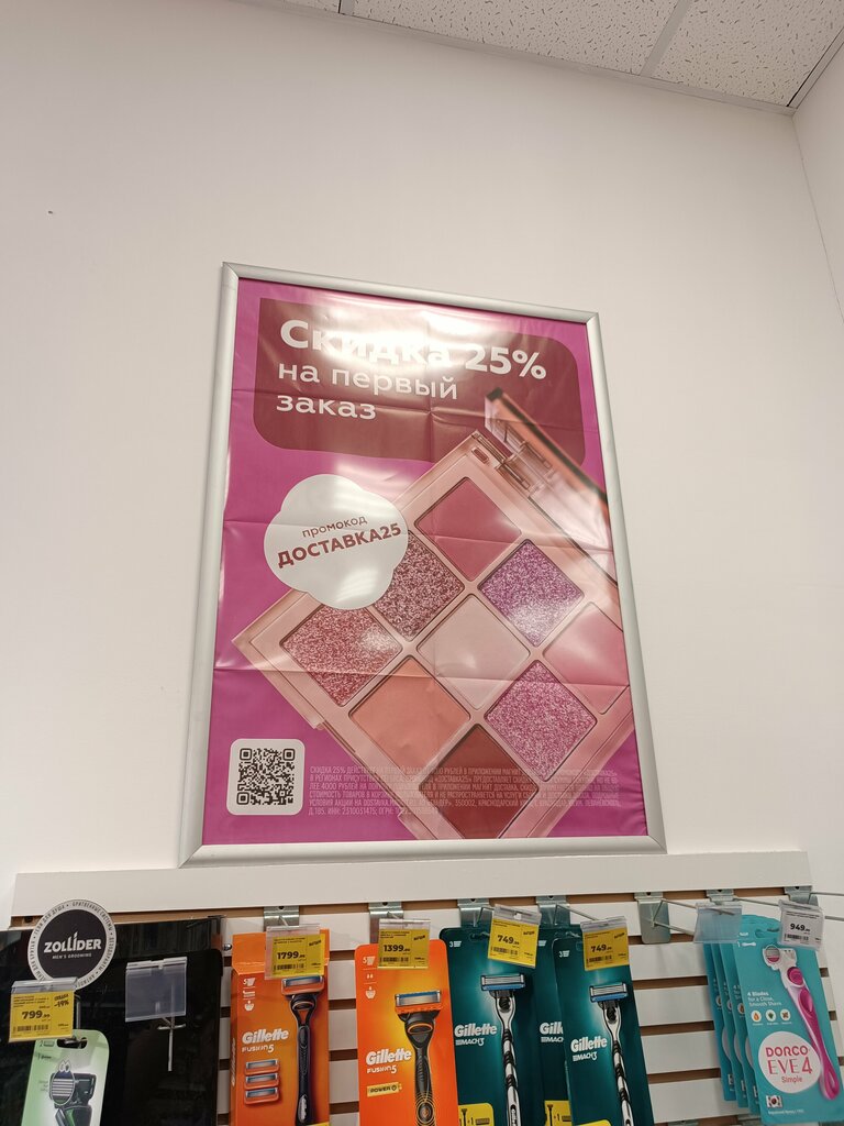 Kozmetik ve parfümeri mağazaları Magnit Kosmetik, Omskaya oblastı, foto
