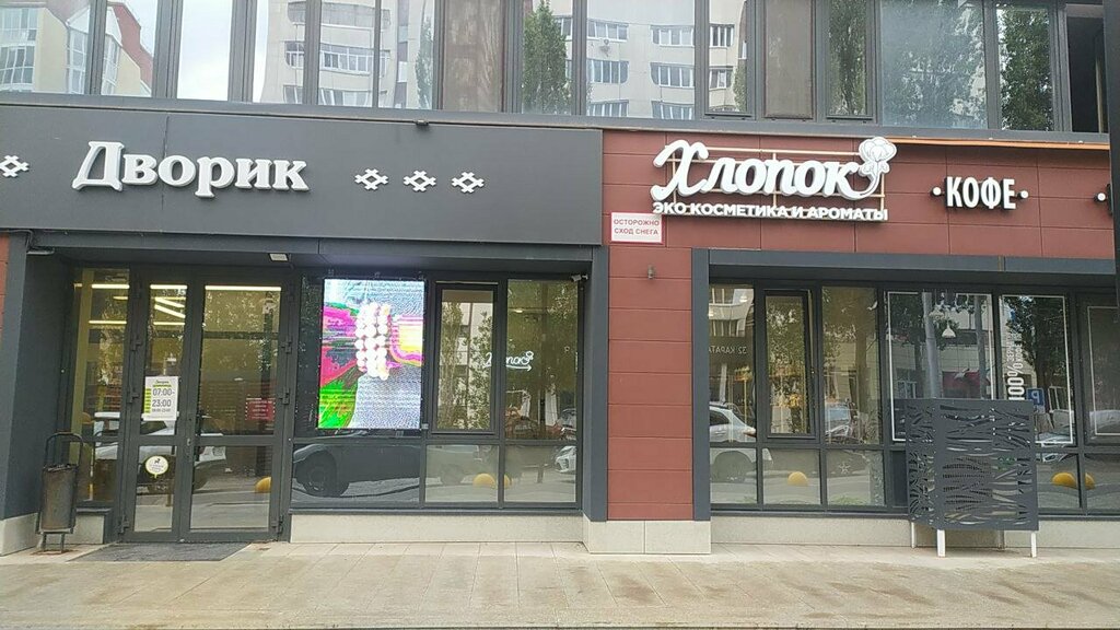 Kozmetik ve parfümeri mağazaları Hlopok, Ufa, foto