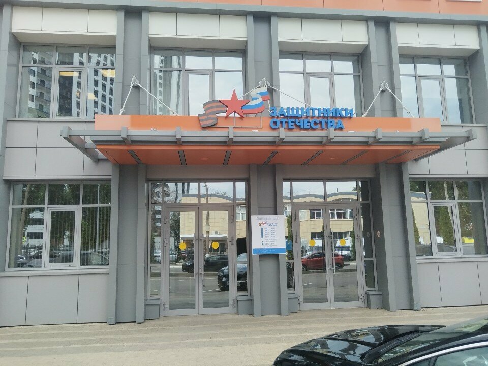 Sosyal yardım kuruluşları Фонд Защитники Отечества, Voronej, foto
