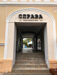 Sправа (Mastavaja Street No:31), kafe  Grodno'dan
