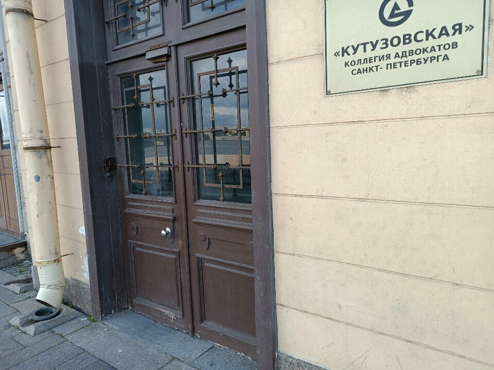 Avukatlar Адвокат Быков Олег Викторович, Saint‑Petersburg, foto