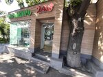 Аптека (Erebuni Street No:33/4, Yerevan), eczaneler  Erivan'dan