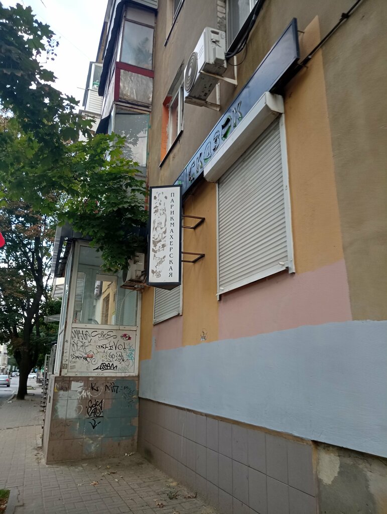 Kuaförler Парикмахерская, Voronej, foto
