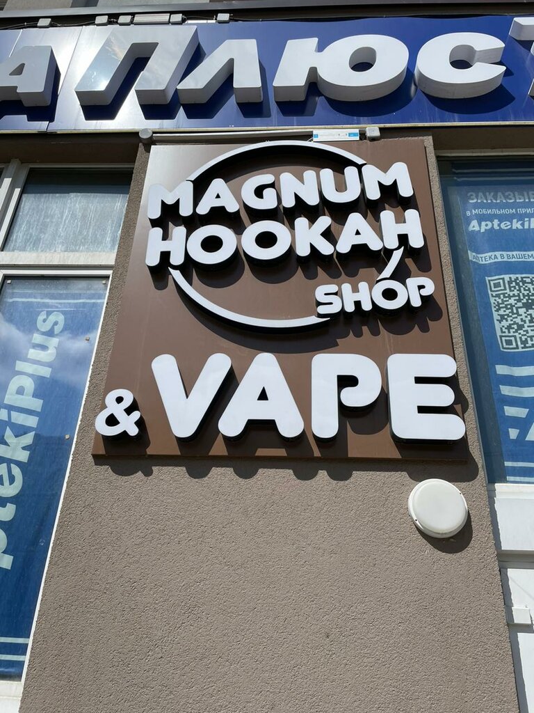 Tütün, sigara mağazaları Magnum Hookah Shop, Samara, foto