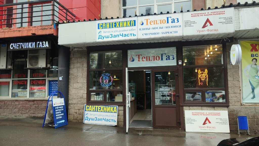 Sayaçlar ve ölçüm cihazları ТеплоГаз, Ufa, foto