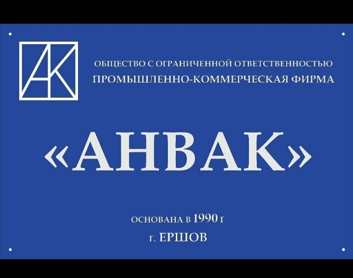 Konaklama işletmeleri Ltd Anvak, Yerşov, foto