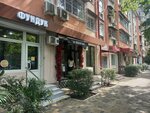 A. Seropyan (Roz Street No:54, Tsentralniy Microdistrict), giyim mağazası  Soçi'den