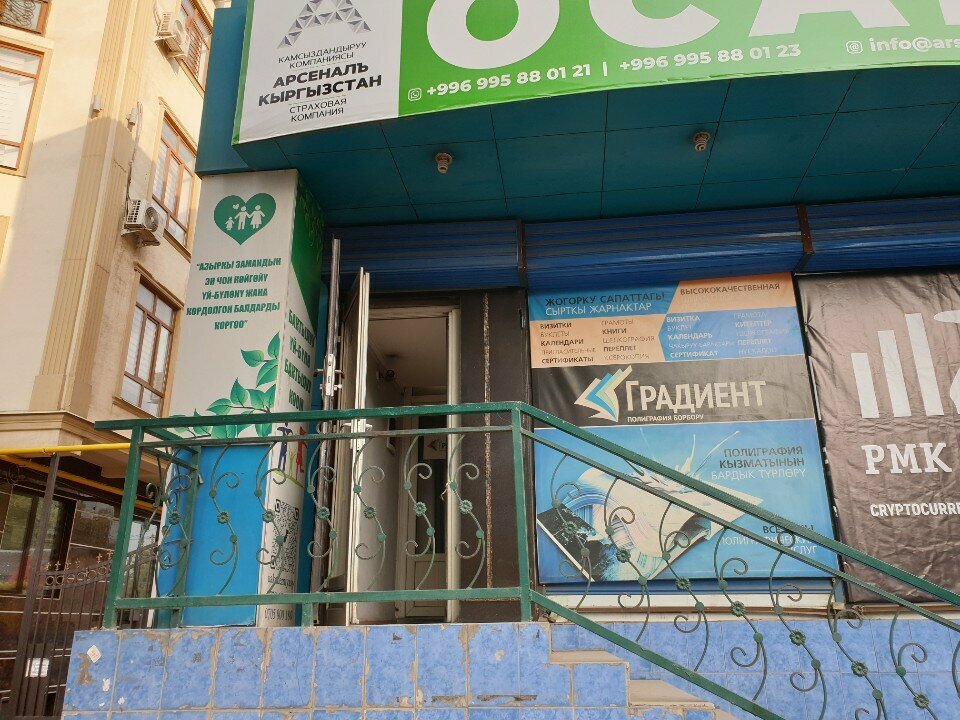 Sigorta şirketleri Арсеналъ-Кыргызстан, Osh, foto