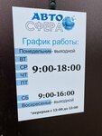 Автосфера (ulitsa Dzerzhinskogo No:2Г), otomobil servisi  Nevyansk'tan