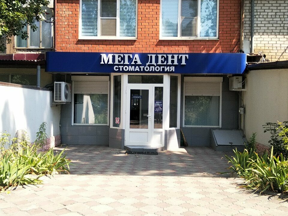 Özel ağız ve diş sağlığı klinikleri ve muayenehaneleri Mega-Dent, Makhachkala, foto