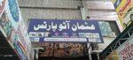Usman Auto Parts (Street 37 No:4, Sector G-10), otomobil yedek parçaları  Islamabad'dan