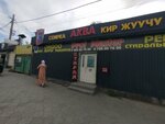 Aqua Styrkka (Musa Jalil Street No:174Б), beyaz eşya servisleri  Bişkek'ten