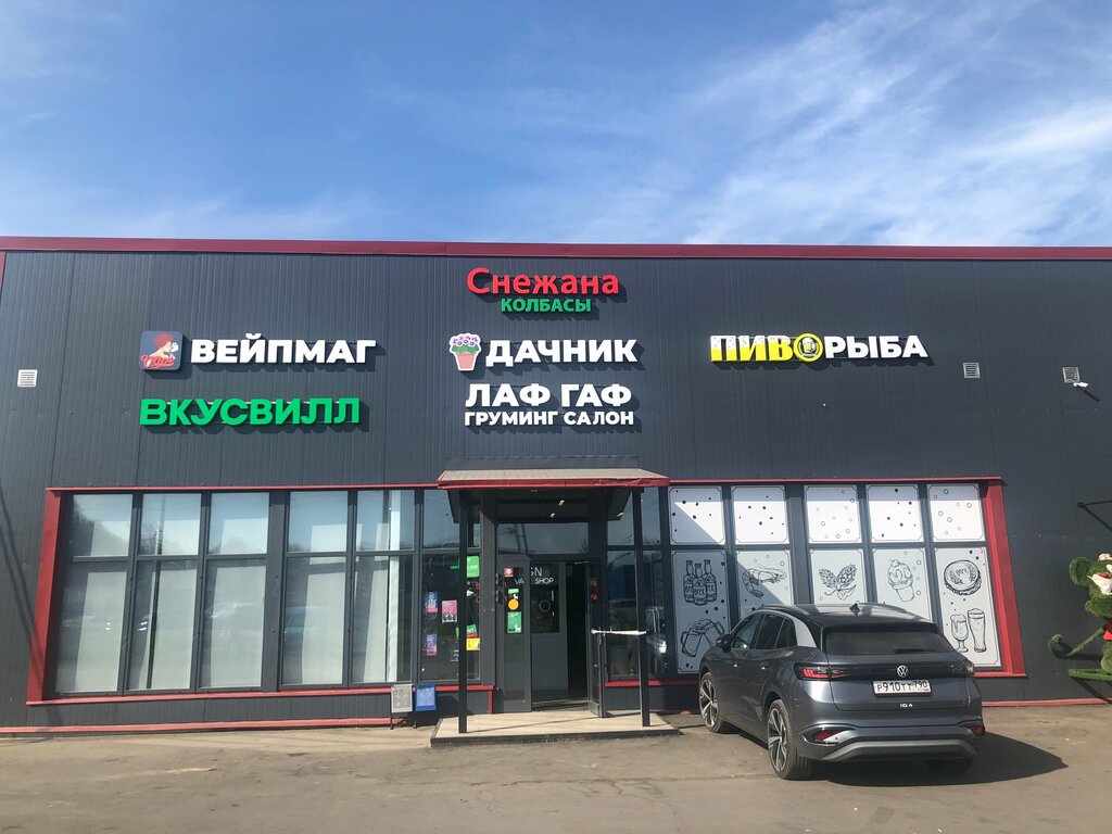 Kasap, şarküteri Снежана, Окраина!, Moskova ve Moskovskaya oblastı, foto