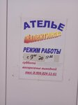 Atelye Valentina (1-ya Kazakhstanskaya ulitsa No:1А), terziler  Omsk'tan