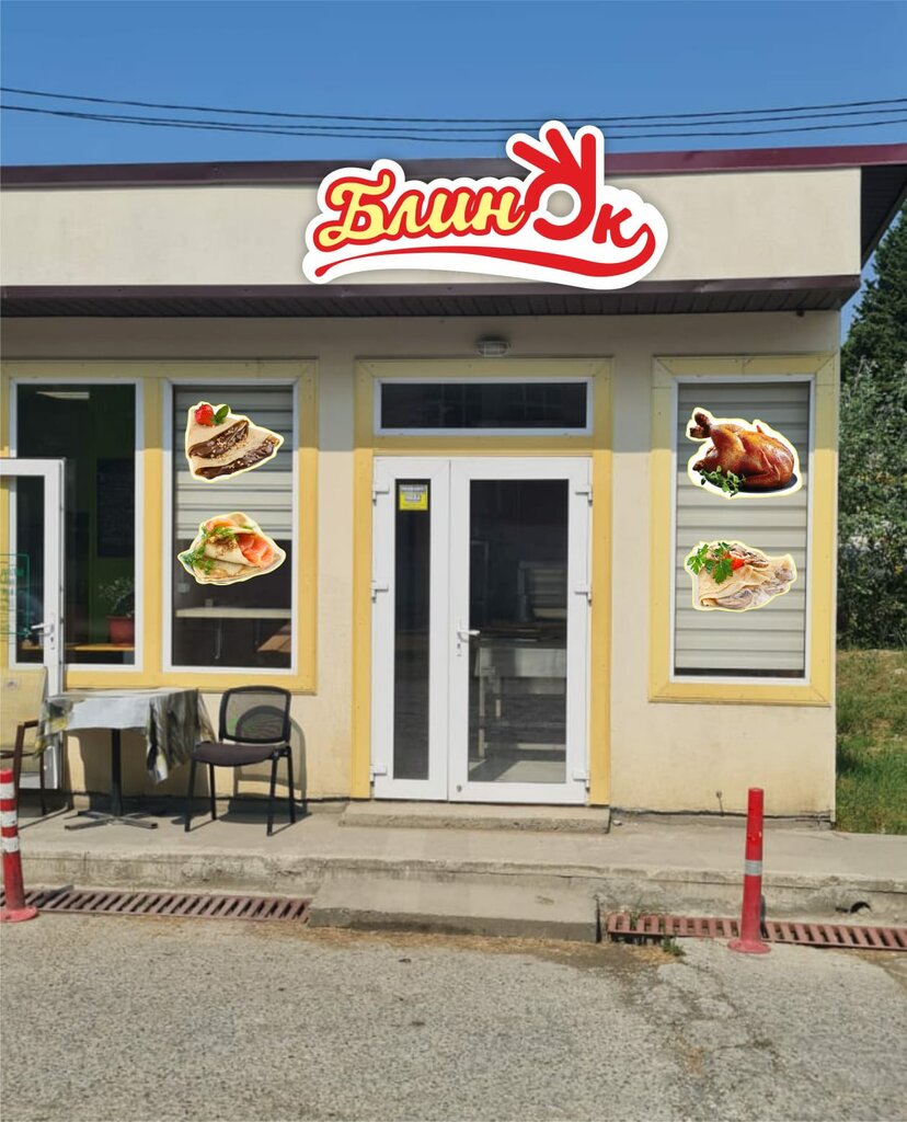 Fast food Блинок, Soçi, foto