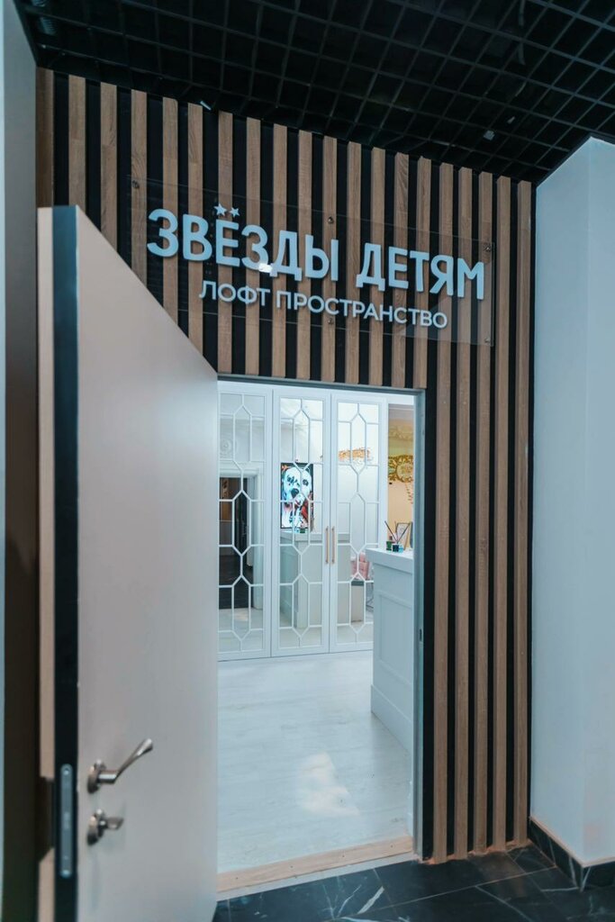 Çocuklar için kutlama organizasyonları Loft Zvyozdy Detyam, Saint‑Petersburg, foto