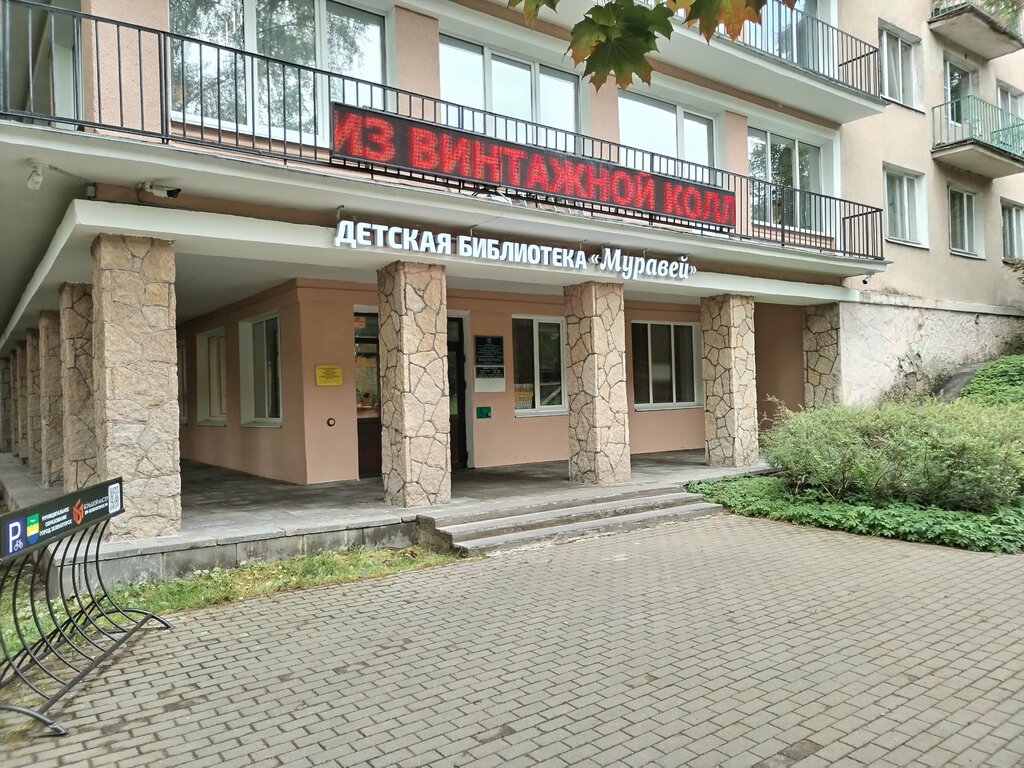 Park, sokak heykeli Читающий муравей, Zelenogorsk, foto