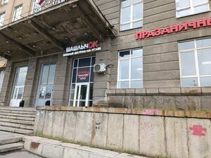 Шашлычок (Pobedy Avenue No:168), hazır yemek teslim servisleri  Çeliabinsk'ten