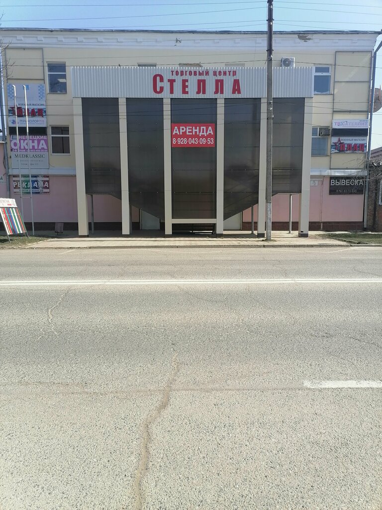 i̇ş merkezi Stella, Maykop, foto