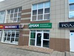 Дубки (Pervomayskaya ulitsa No:41А), market  Ipatovo'dan