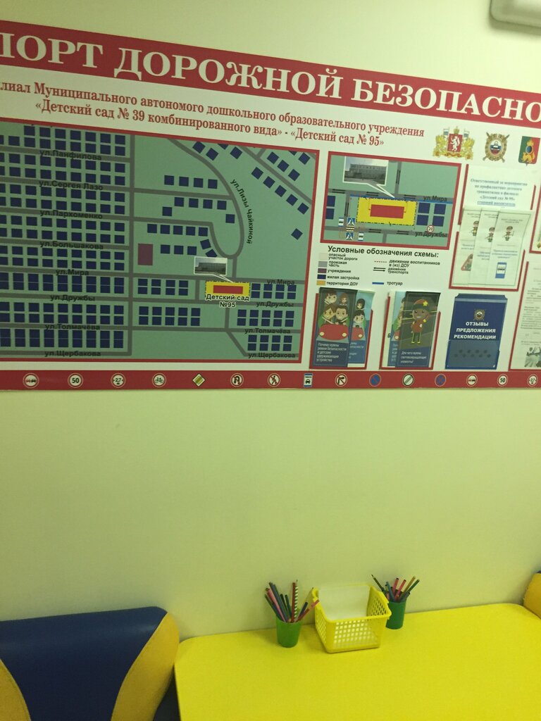 Anaokulları Detsky sad № 95, Pervouralsk, foto