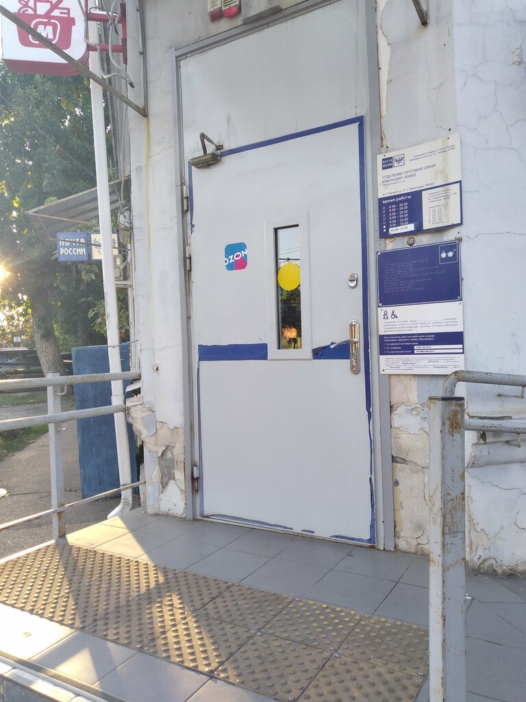 Teslimat noktası Ozon, Krasnodar, foto