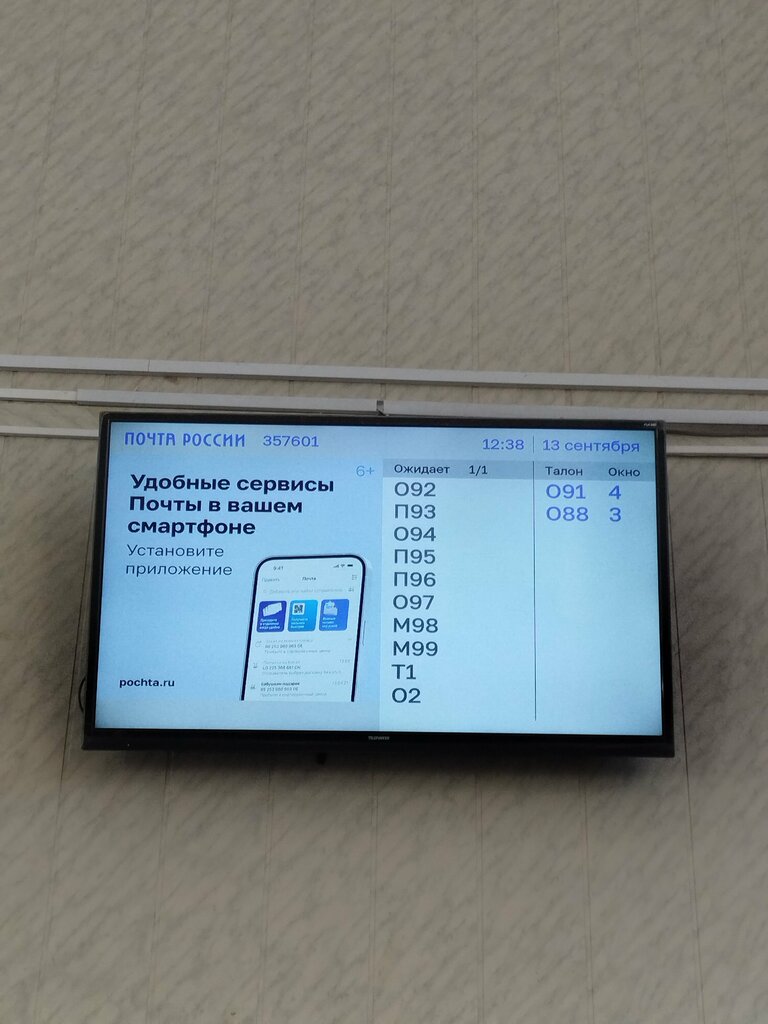 Teslimat noktası Ozon, Essentuky, foto