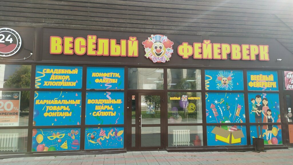 Havai fişek firmaları Cheerful Fireworks, Novosibirsk, foto