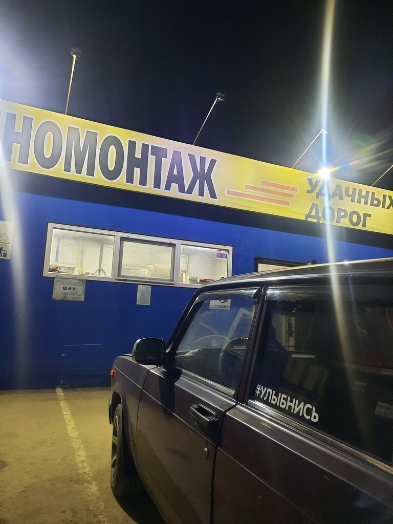 Oto lastik tamiri Udachnykh dorog, Miass, foto