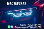 Workshop (Lukinykh Street No:1Г), oto elektrik tamiri  Yekaterinburg'dan