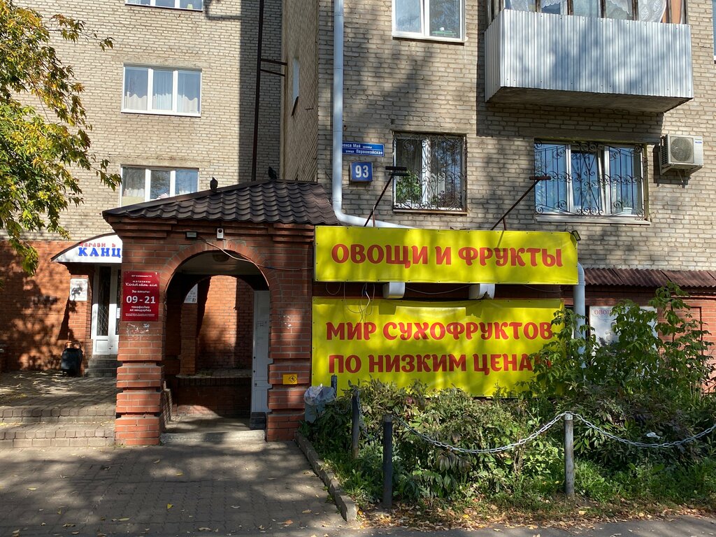 Manavlar Мир сухофруктов, Ufa, foto