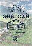 Этно-комплекс Эне-Сай (Chuy Region, Alamedinskiy rayon, kontur № 50-1, 79), restoran  Çuy ili'nden