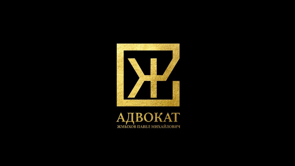 Avukatlar Advokat Zhmihov P. M., Rostov‑na‑Donu, foto