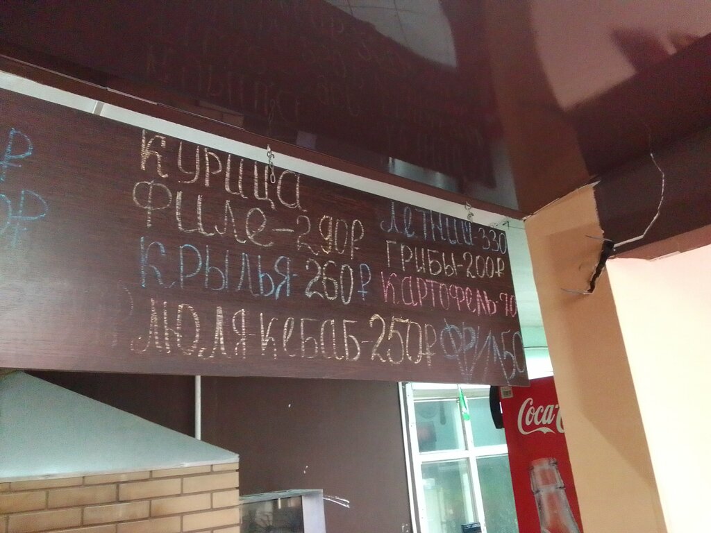 Kafe Шашлычный Дом, İşim, foto