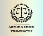 Radoslav Shulev (Sofia, bulvar Aleksandr Stamboliyskiy), hukuk büroları  Sofya'dan