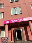 Ubranka dziecięce (Pushkina Street No:33), çocuk giyim mağazaları  Grodno'dan