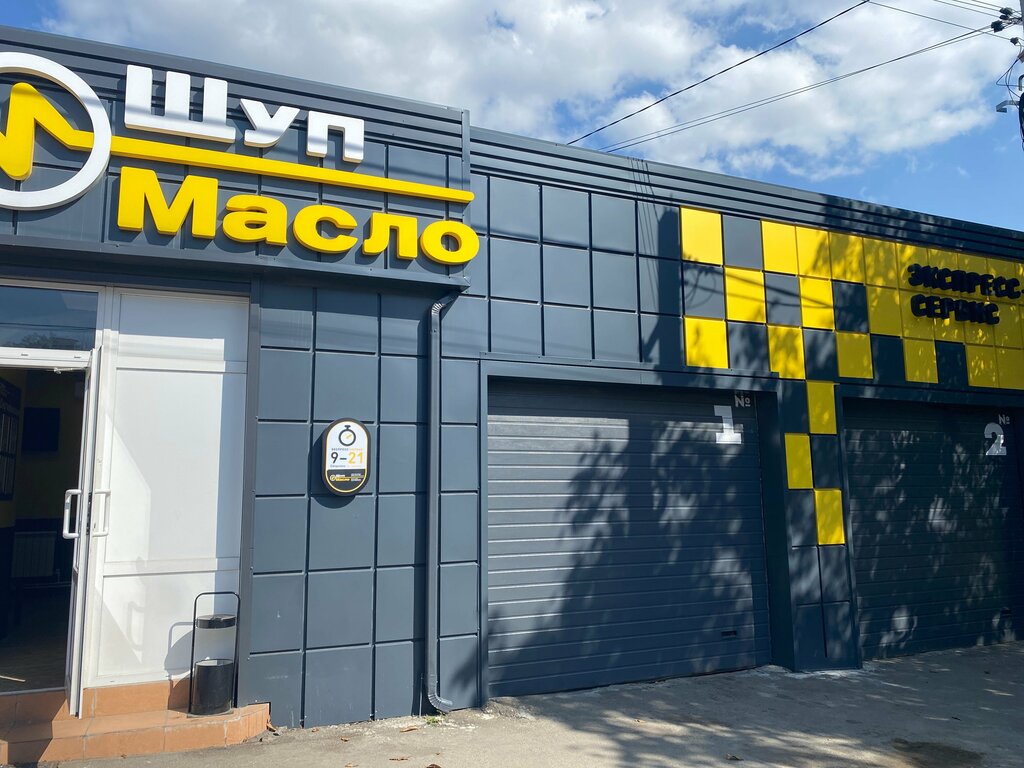 Oto lastik tamiri Avtomoyka Sks, Rostov‑na‑Donu, foto