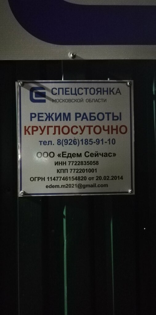 Yediemin otoparkları Едем сейчас, Moskova ve Moskovskaya oblastı, foto