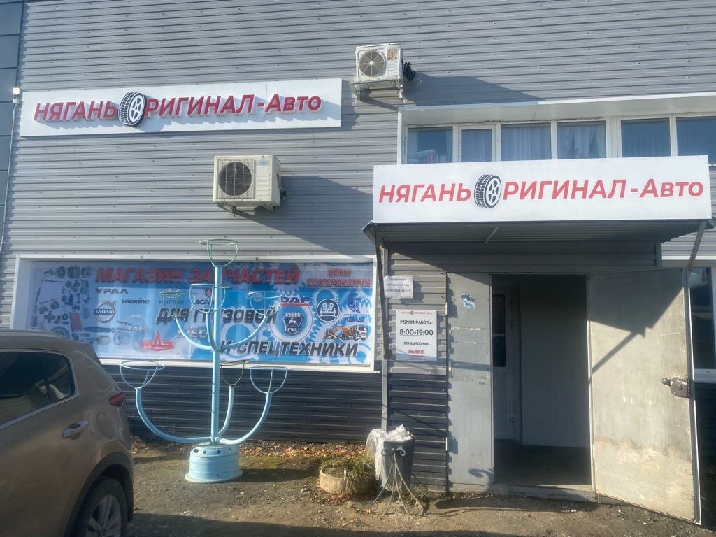 Kamyon ve ağır vasıta satış ve servis firmaları Нягань Оригинал-Авто, Niagan, foto