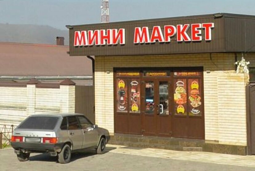 Market Минимаркет, Ust‑Dgeguta, foto