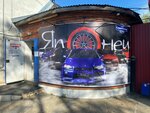 Японец (Sovetskaya Street No:1/28), otomobil yedek parçaları  Çaykovski'den