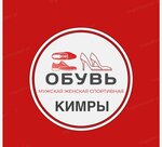 Кимры обувь (Uritskogo Street No:32), ayakkabı mağazaları  Kimry'den