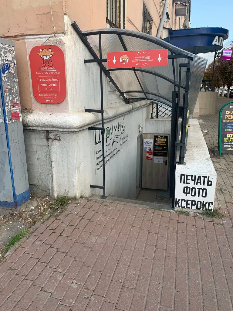 Market Itadakimasu, Riazan, foto