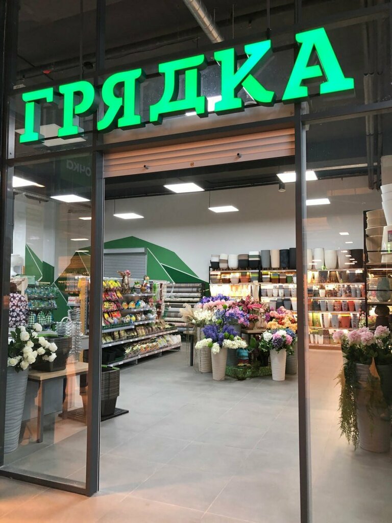 Bahçecilik mağazaları Грядка, Briansk, foto