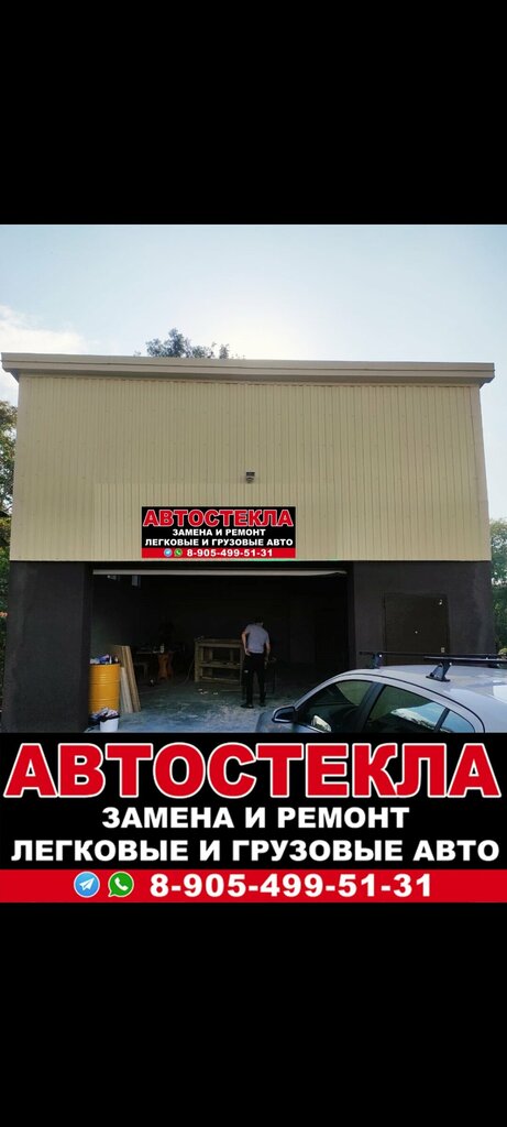 Otomobil camları Автостекла, Stavropol, foto