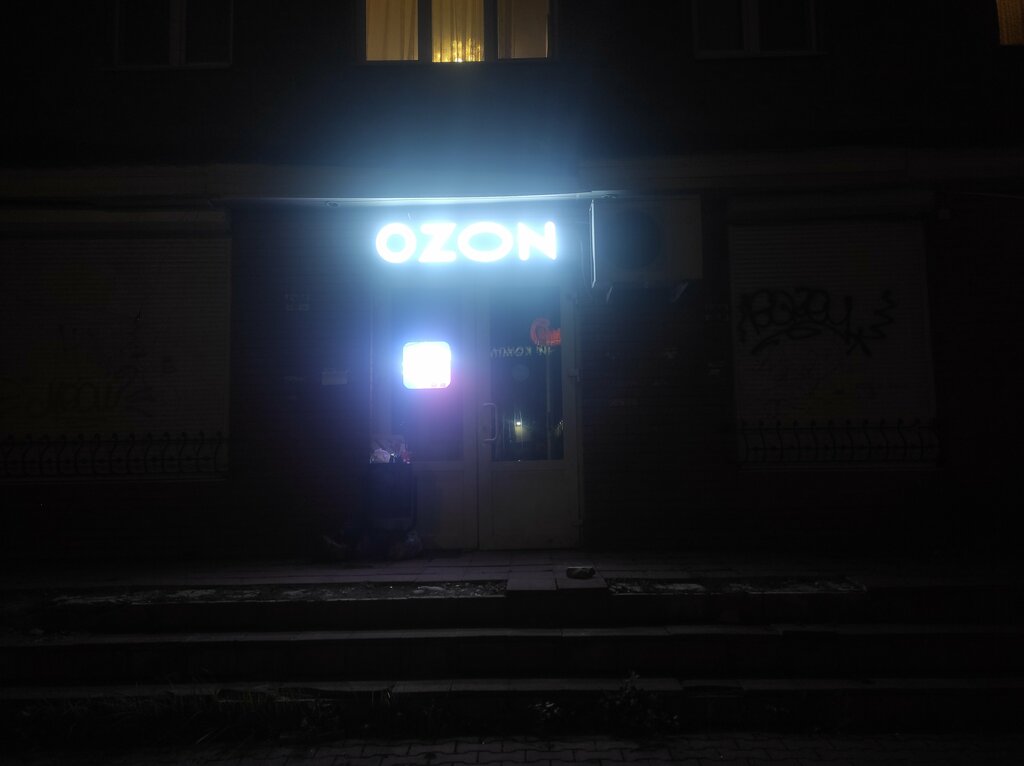 Teslimat noktası Ozon, Elektrostal, foto